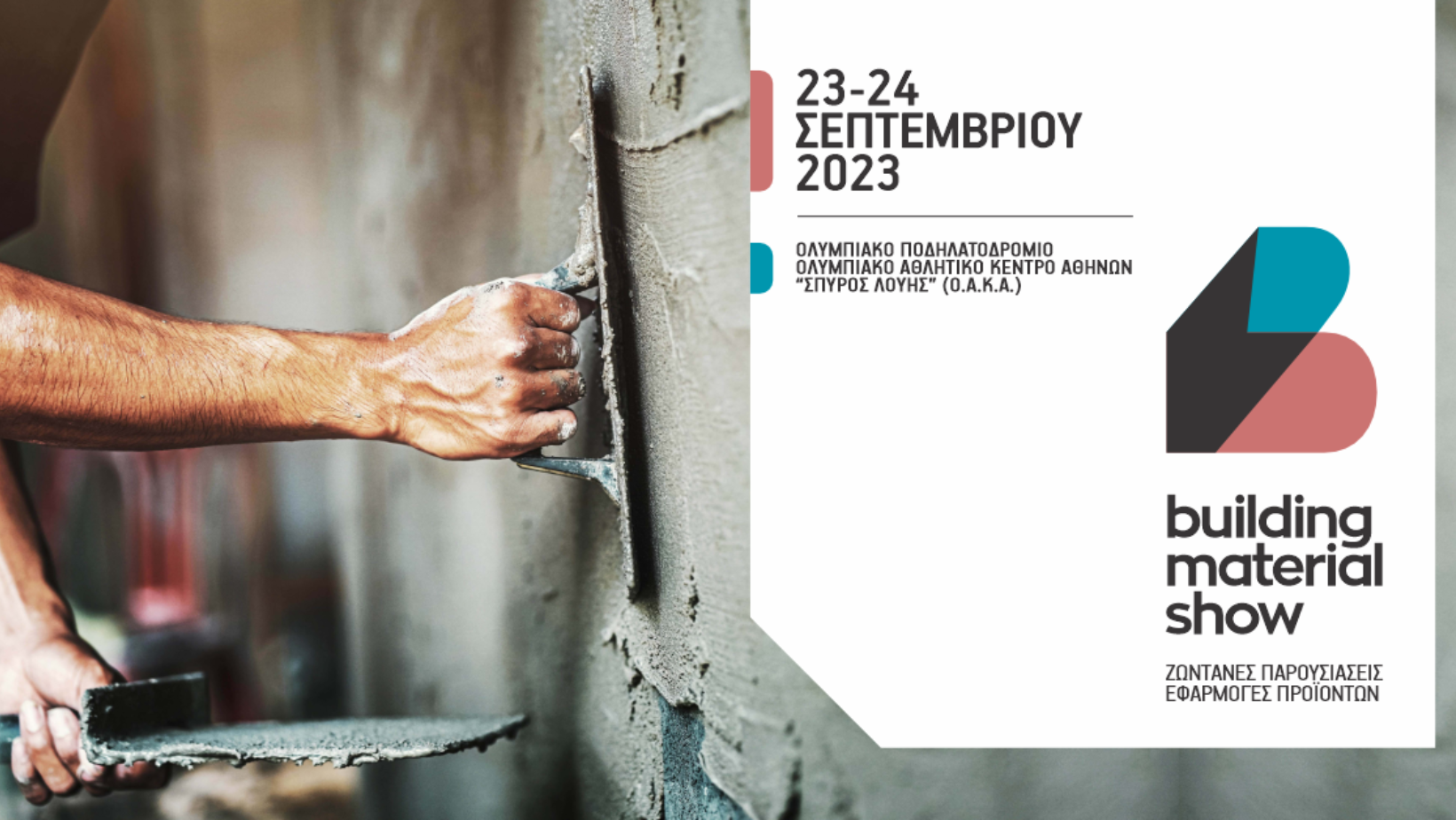 Building Material Show – Το Building Material Show είναι ένα Εκθεσιακό ...